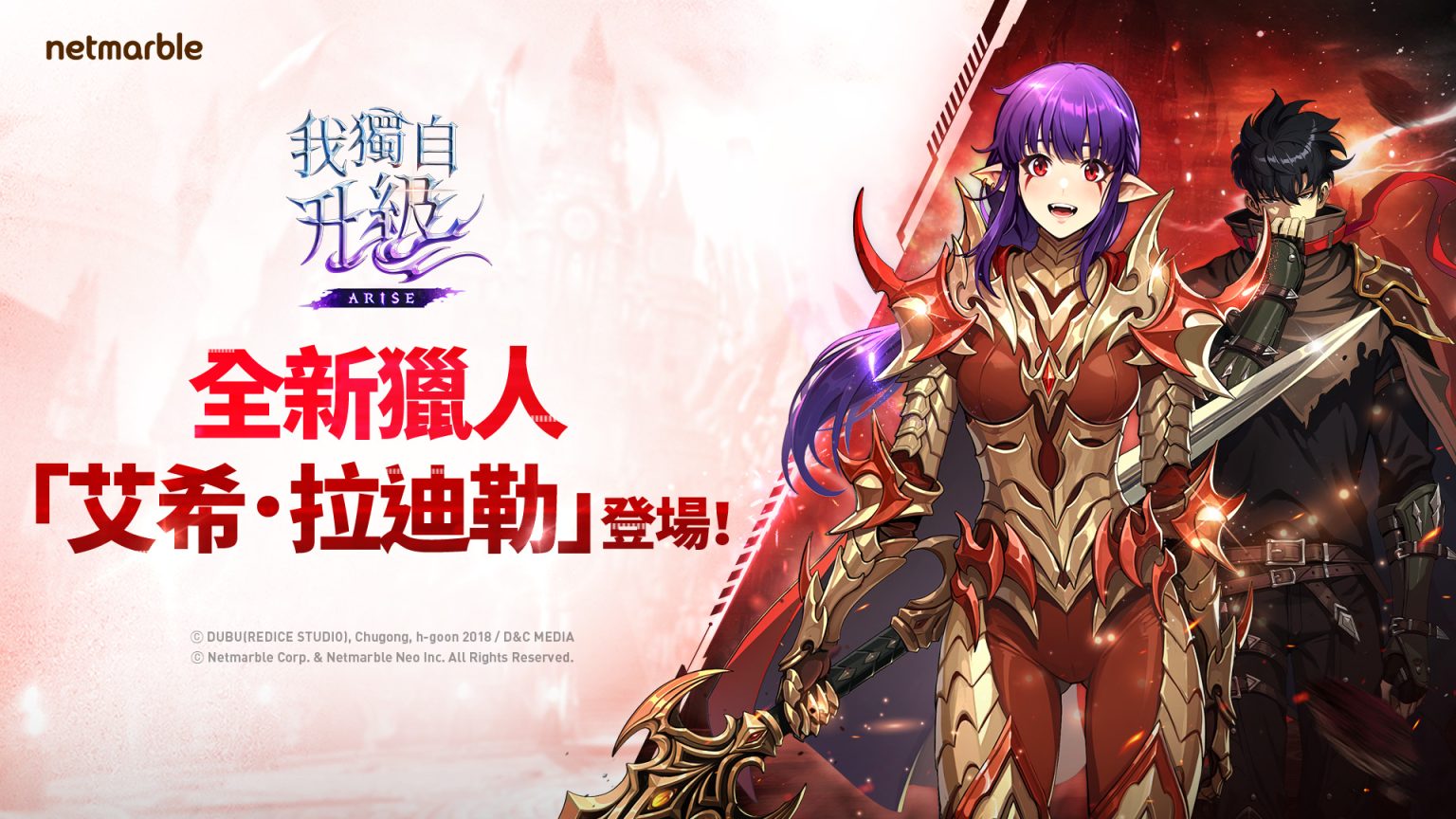 《我獨自升級: ARISE》推出多項內容更新 邀請玩家加入濟州島聯合突擊任務！ | LVUP 遊戲資訊網