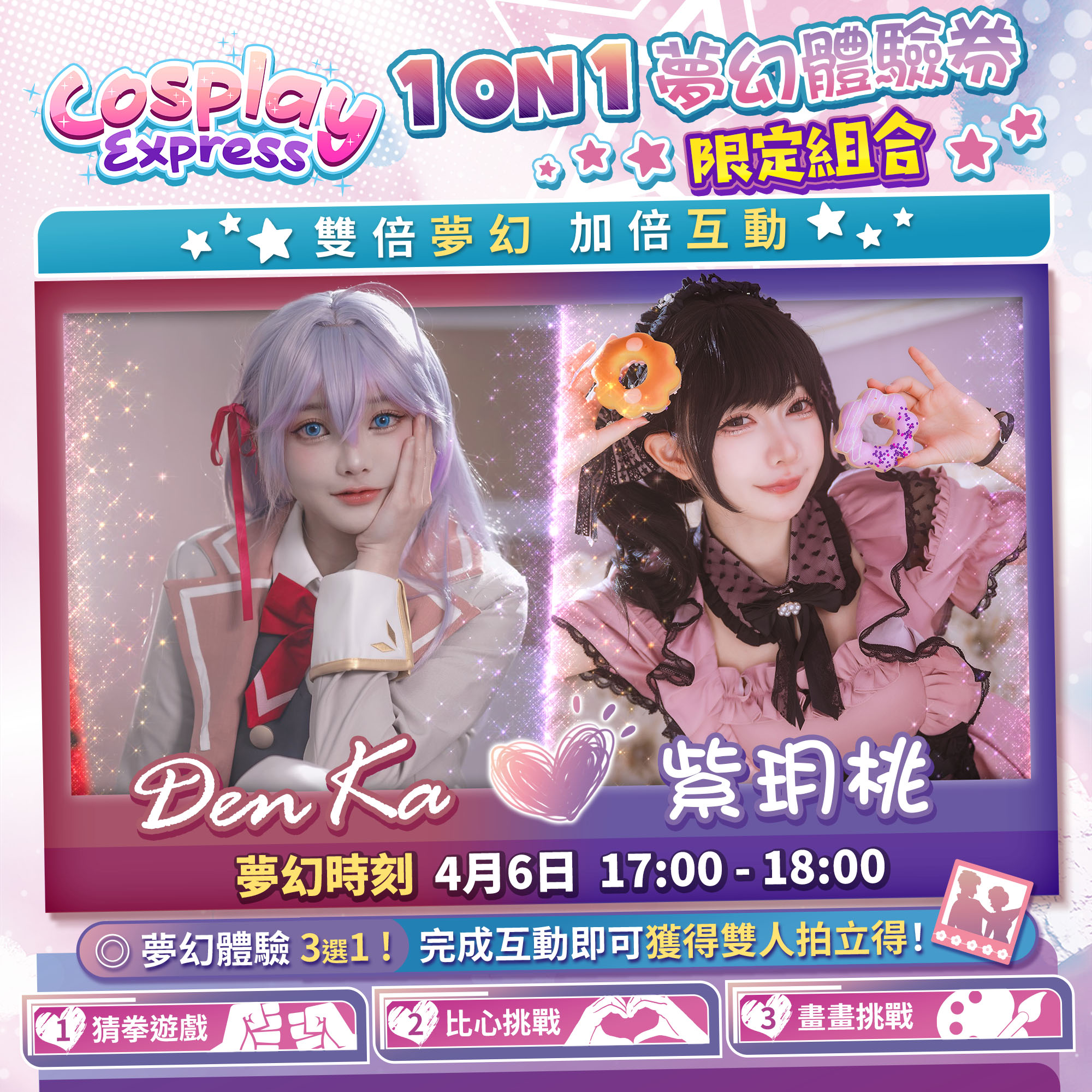 CosplayExpress 夢幻互動登場！ 與人氣 Coser 面對面，體驗獨一無二的 Cosplay 魅力 - ACGer:日系ACG情報 ...