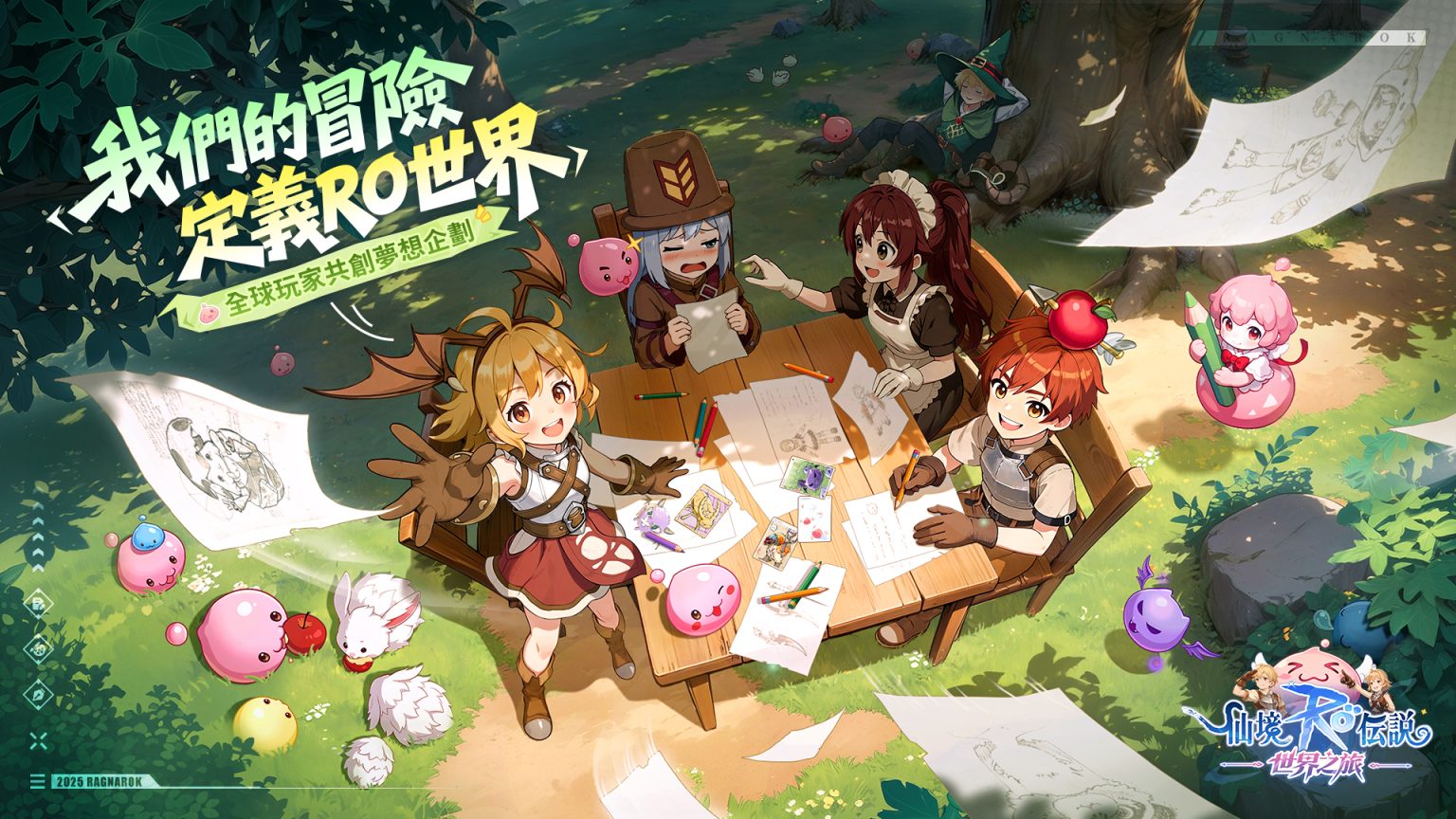 《RO仙境傳說：世界》正式更名為《RO仙境傳說：世界之旅》 晨曦測試8月28日火熱開跑事前預約同步開啟 | LVUP 遊戲資訊網