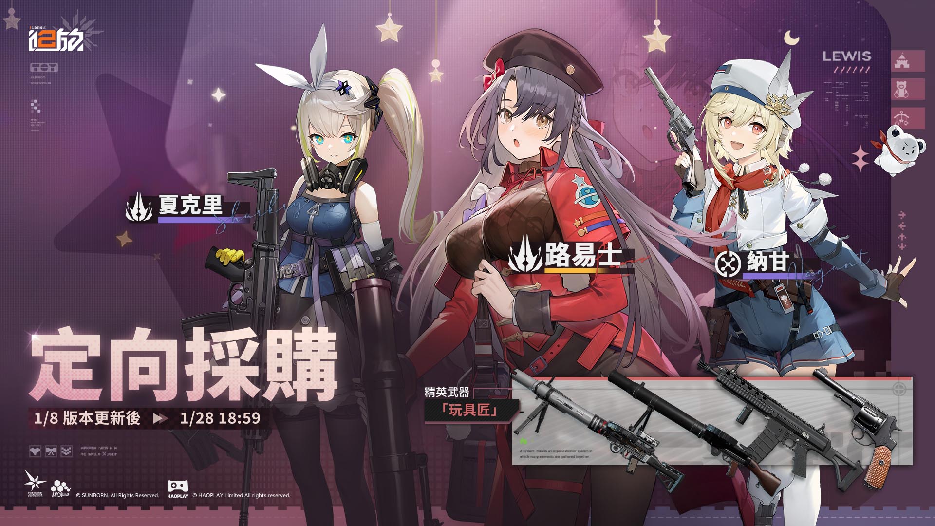 《少女前線 2︰追放》精英人形「路易士」登場 主題活動「虛境新始」即刻展開 | LVUP 遊戲資訊網